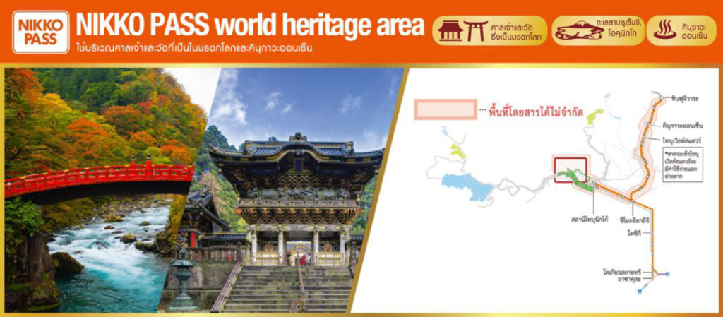 ตั๋ว Nikko Pass all area